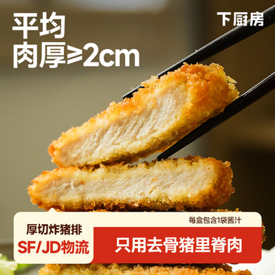 下厨房厚切炸猪排厚度≥2cm