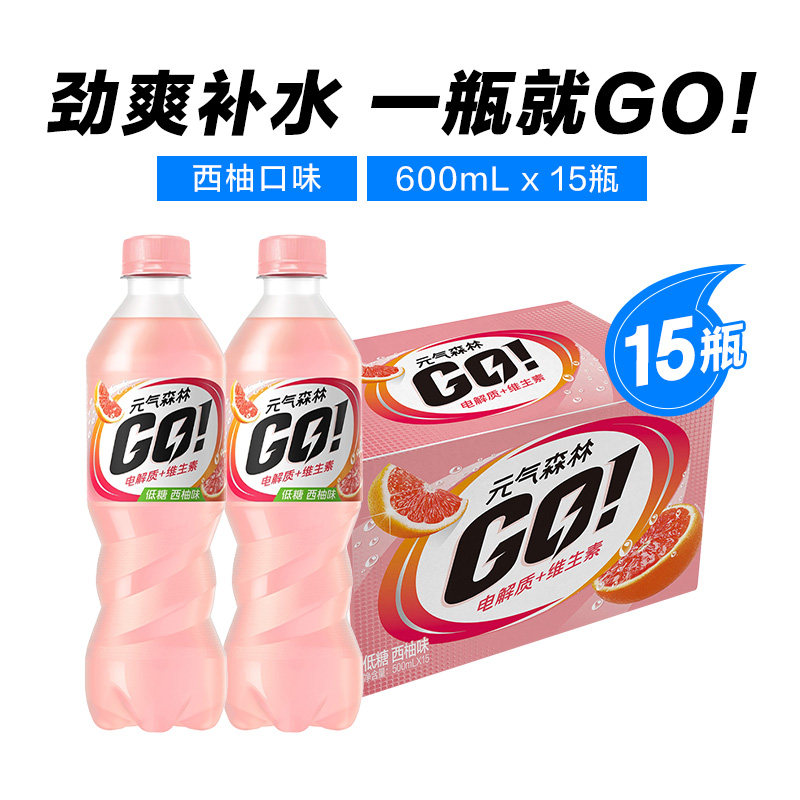 【闪降】元气森林GO含气电解质饮料低糖西柚味含维生素500mL*15瓶