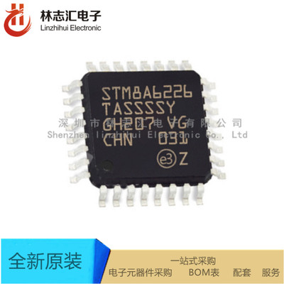全新进口 STM8AF6226TASSSY 封装LQFP32  集成电路芯片  量大价优