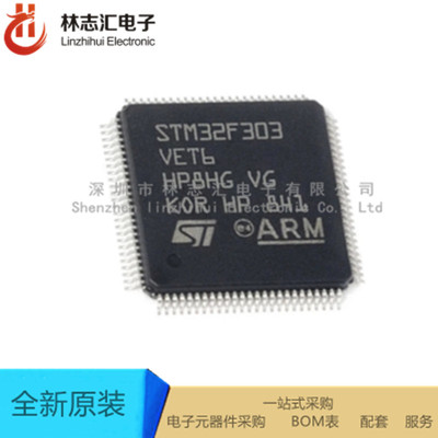 全新进口 STM32F303VET6 封装 LQFP-100 32位微控制器芯片 配单