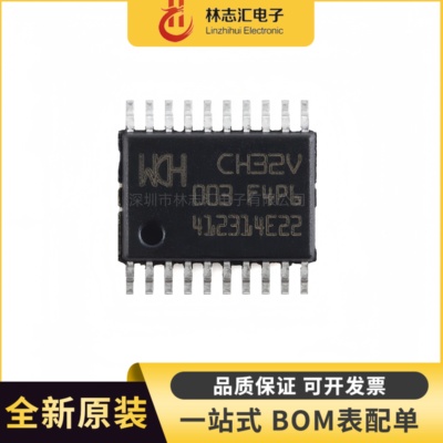 原装正品 CH32V003F4P6 封装TSSOP20 MCU微处理器芯片IC