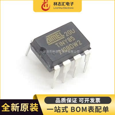 全新原装  ATTINY85-20PU ATTINY85 DIP-8 8位为控制MCU