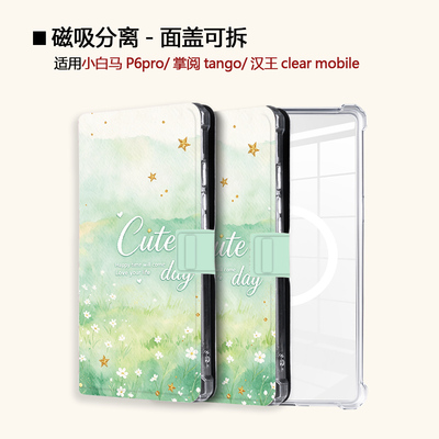 绿色油画小白马电子书保护套
