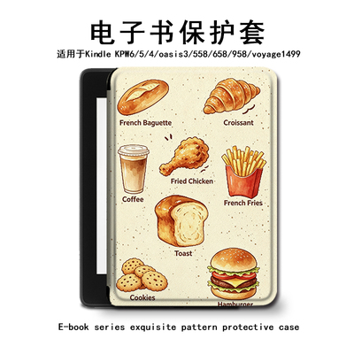 汉堡卡通kindle电子书保护套