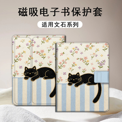 刺绣猫咪文石电子书保护套
