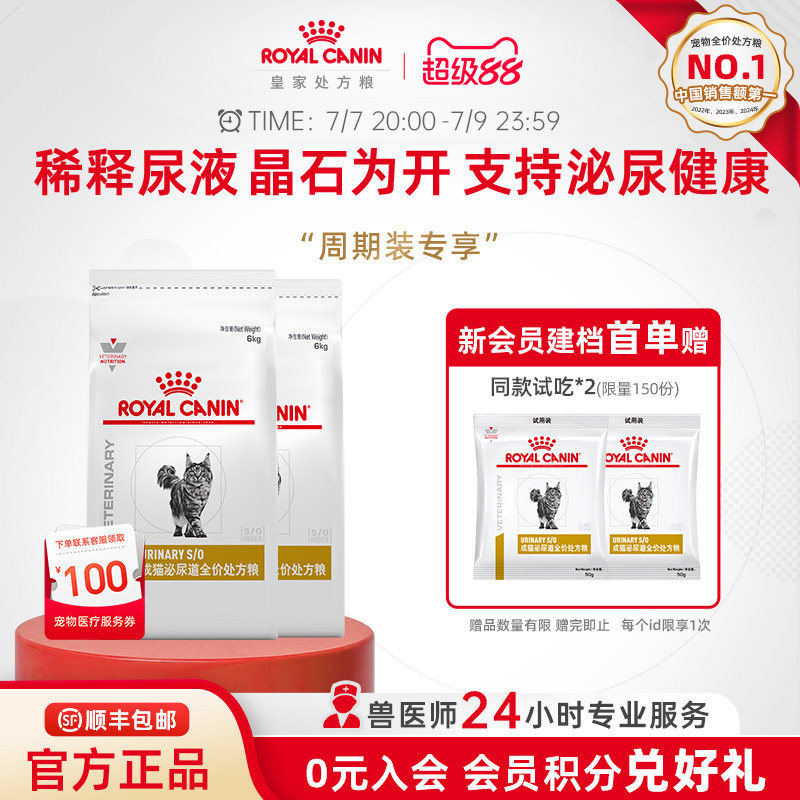 【官方正品】皇家成猫泌尿道全价处方粮猫泌尿道6KG*2呵护泌尿