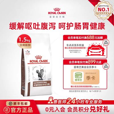 皇家慢性腹泻厌食猫肠道处方粮