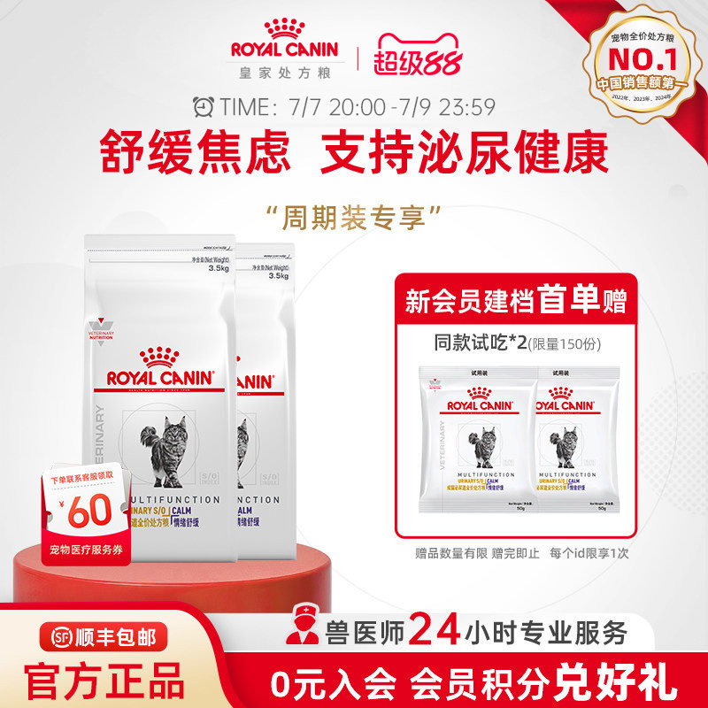 【官方正品】成猫泌尿道MUC34全价处方粮(情绪舒缓)3.5KG*2