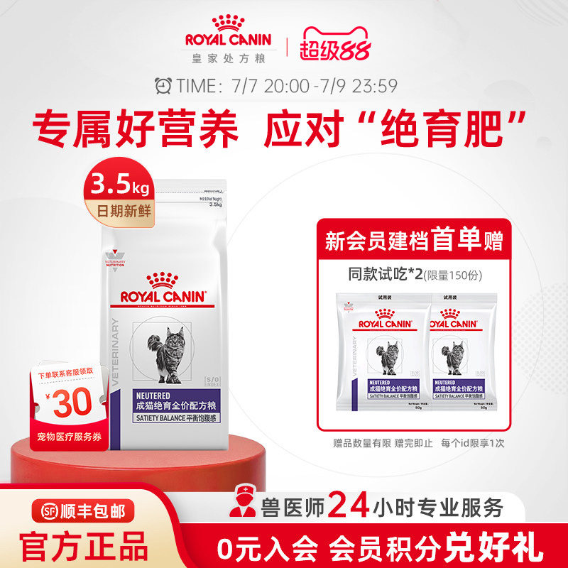 【官方正品】皇家猫粮成猫绝育全价配方粮NS35呵护泌尿3.5kg