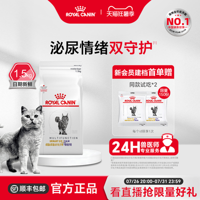 皇家成猫泌尿道情绪舒缓处方粮