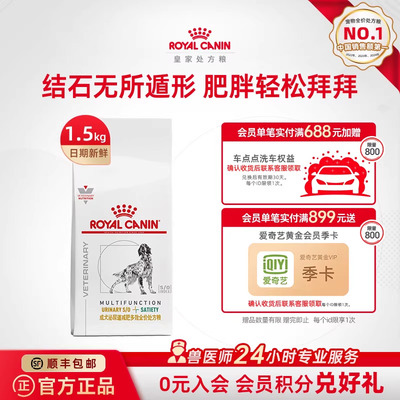 【官方正品】皇家狗粮成犬泌尿道减肥多效全价处方粮MUS30/1.5kg
