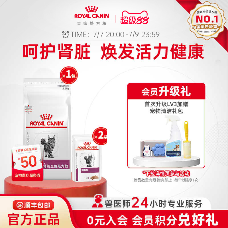 【官方正品】皇家猫粮肾脏全价处方粮 RF23干湿搭配组合1.5kg