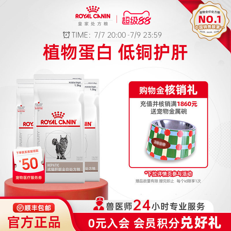 【官方正品】皇家成猫肝脏全价处方粮HF26/1.5KG*3低铜护肝