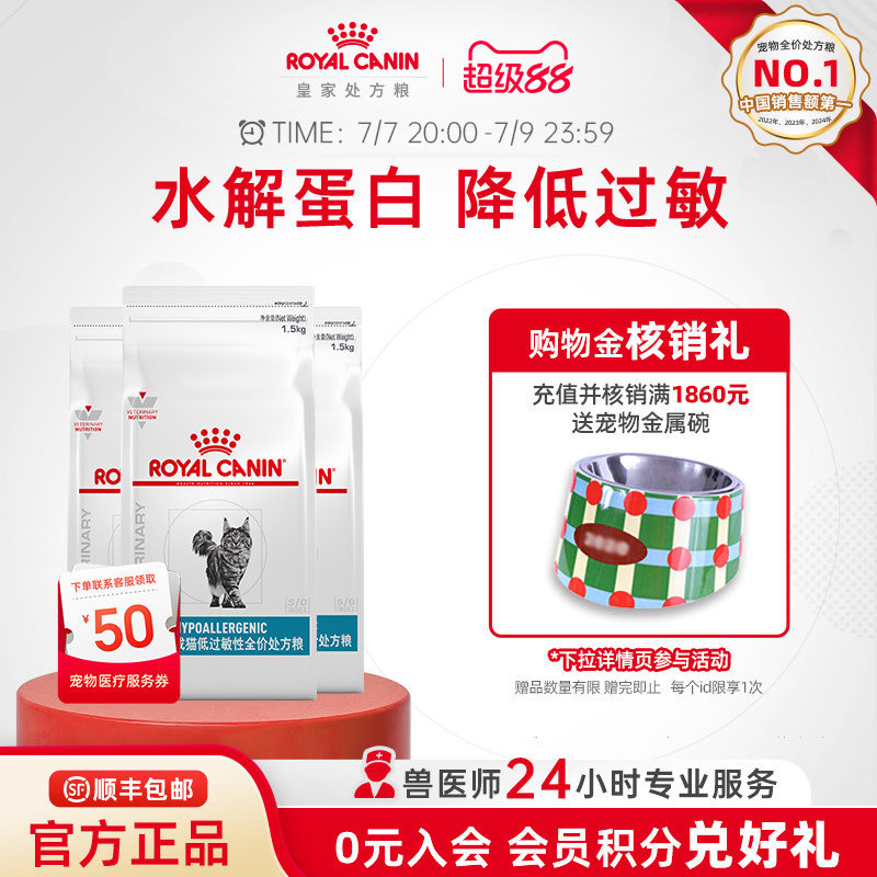 【官方正品】皇家猫粮成猫低过敏性全价处方粮DR25皮肤1.5KG*3