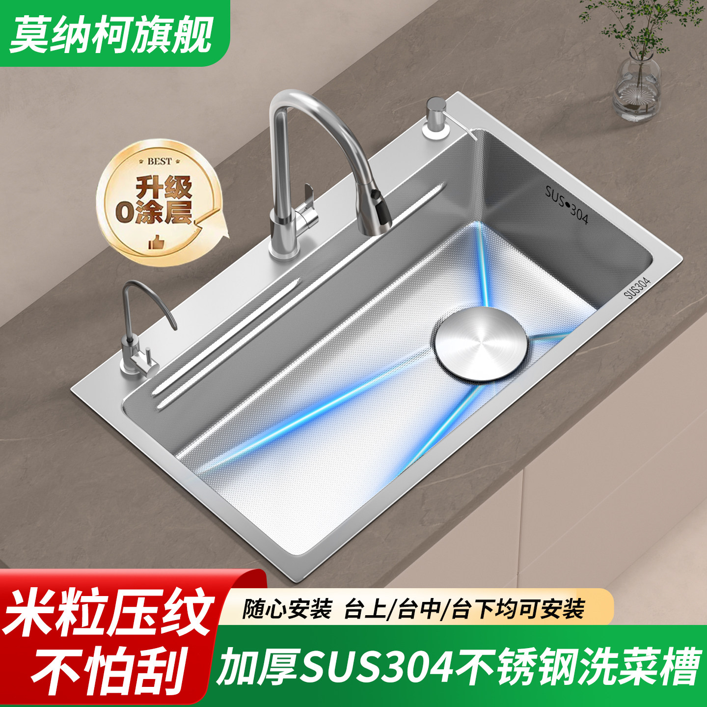 莫纳柯洗菜盆大单槽厨房水槽304不锈钢洗碗槽纳米压纹多功能水槽