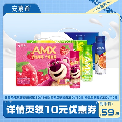 安慕希官方旗舰店丹东草莓/哈密瓜/橙凤梨酸奶230g*10瓶