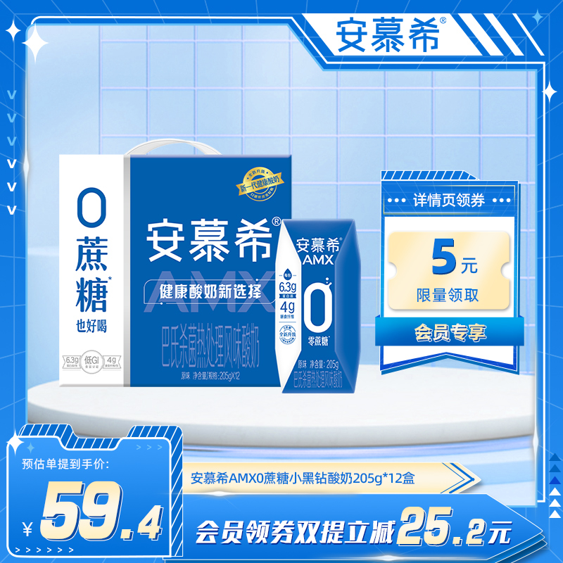 伊利安慕希旗舰店AMX小黑钻0蔗糖酸奶无蔗糖牛奶整箱205g*12盒_虎窝淘