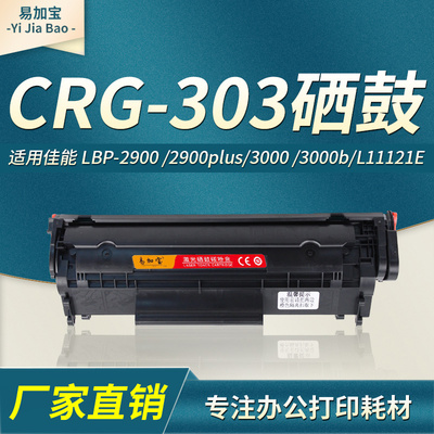 适用佳能LBP2900硒鼓易加粉