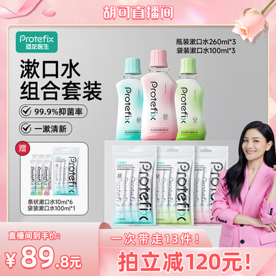 【胡可推荐】恐龙医生漱口水便携含氟正畸专用清新口气抑菌防蛀牙