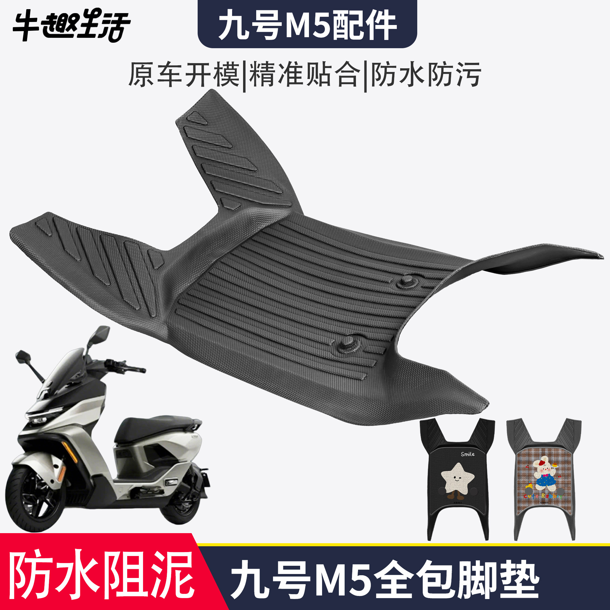 适用九号M5电动车TPE脚垫专用3D全包垫防水防滑雪妮丝踏板垫