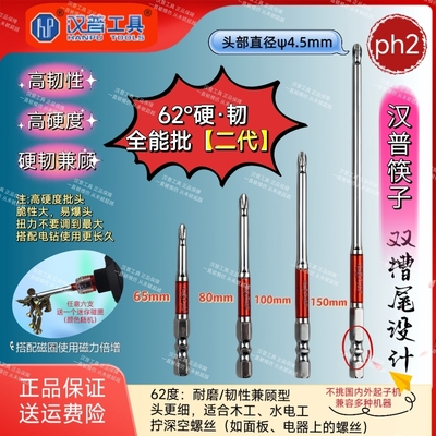 汉普62°全能批【二代升级】双槽尾PH2十字批电动螺丝批