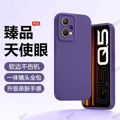 适用真我Q5手机壳realmeq5新款5G硅胶realme磨砂保护套oppo男oppoq5女全包opporealmeq防摔55G软外壳RMX3478