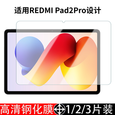 适用小米红米Pad2Pro钢化膜25099RP13C高清蓝光12.1寸防爆redmi前膜redmipad2por保护pr0透明2p电脑平板贴膜