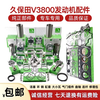 久保田V3800三一95C雷沃90山河智能90E/100E发动机四配套活塞环销