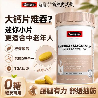 【旗舰店】钙片中老年人专用