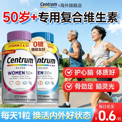 Centrum善存银片五十岁以上中老年复合维生素男女护心脑0糖正品