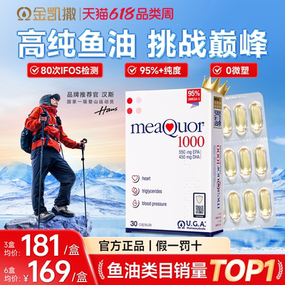 【官方旗舰店】金凯撒小颗粒鱼油