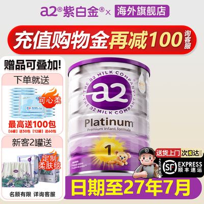 【买3送1】澳洲a2一紫白金1阶段