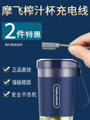 适用于摩飞榨汁杯原装磁吸充电线