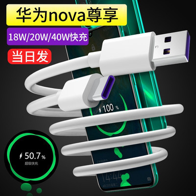 适用华为安卓青春版充电器线