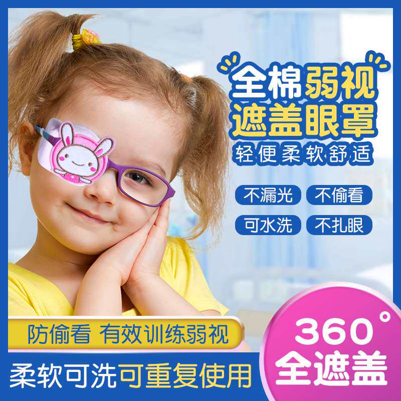 儿童视力矫正遮眼罩弱视遮光遮眼镜罩单眼眼镜遮挡罩遮盖布遮盖罩