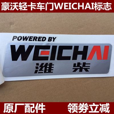 重汽豪沃轻卡潍柴标车标粘标原厂