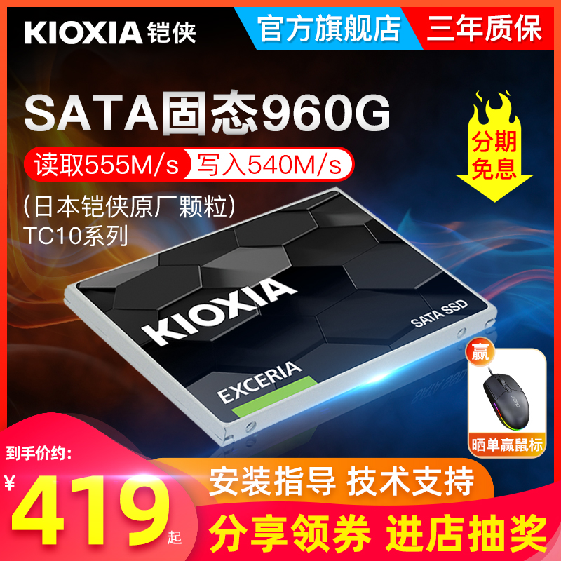 铠侠TC10固态硬盘960g sata接口ssd台式机电脑笔记本固态硬盘1t_虎窝淘