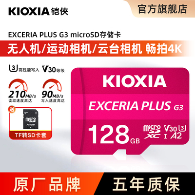 铠侠tf卡128g高速无人机大疆pocket3内存卡microsd存储卡256g512g