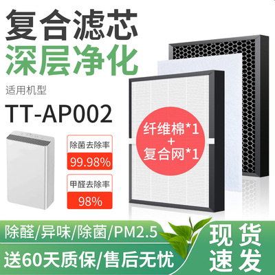 适配TAOTRONICS空气净化器滤芯TT-AP002过滤网清新机清净机滤网