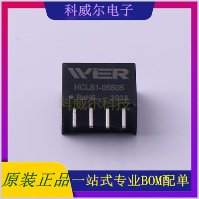 HCLS1-05S05 封装SIP4 WIER(微尔) 隔离电源模块 全新原装
