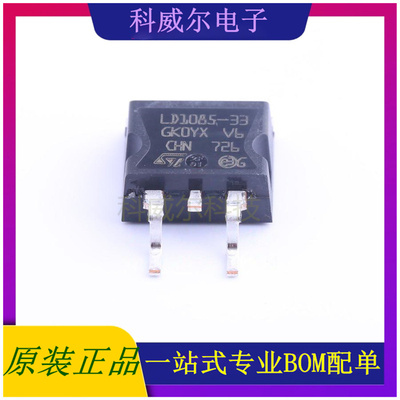 LD1085D2T33R 封装TO-263-2 ST 线性稳压器 全新原装