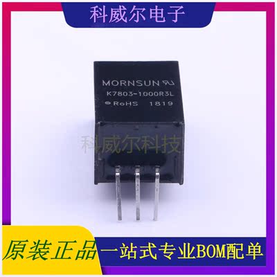 K7803-1000R3L 封装SIP MORNSUN 电源模块 全新原装