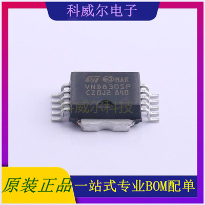 VND830SPTR-E 封装PowerSO-10 ST 功率电子开关 全新原装