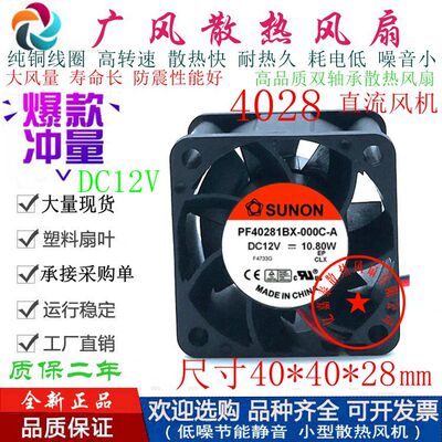 全新SUNON建准PF40281BX-000C-A 2线/3线/4线 12V双滚珠散热风扇