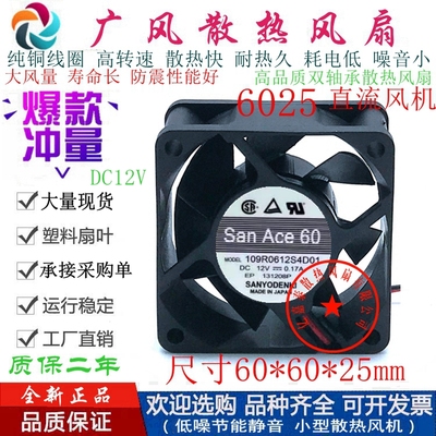 全新Sanyo三洋 109R0612S4D01 DC12V双滚珠散热风扇6025静音6CM