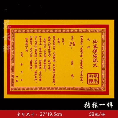 经典老款黄纸疏文系列通用表