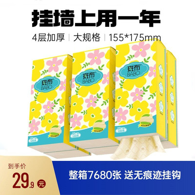 【7680张】斑布悬挂式抽纸提式底部抽学生宿舍安心抽平板卫生纸巾