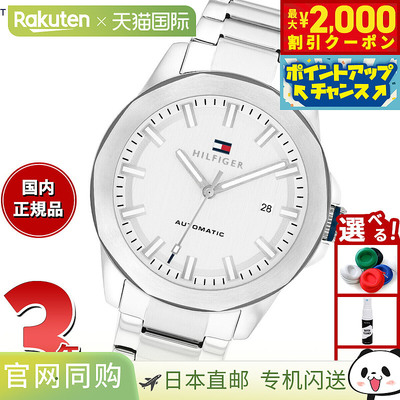 日本直邮Tommy Hilfiger 男士自动手表 LARS 1710695