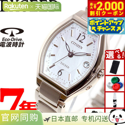日本直邮CITIZEN EXCEED 光动能太阳能电波腕表 Titania Line 快