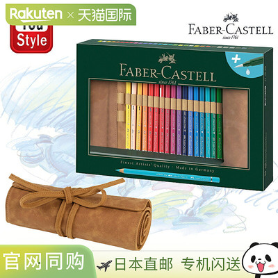 日本直邮Faber-Castell Albrecht Dürer 30色水彩铅笔+铅笔卷套